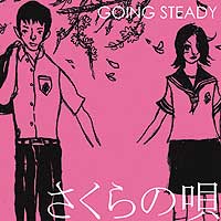 GOINGSTEADY/DISC/さくらの唄